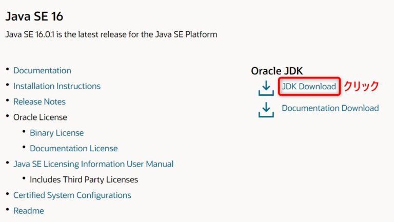 【Javaアップデート解説】OracleJDKのインストール手順 | だんちゃんの冒険
