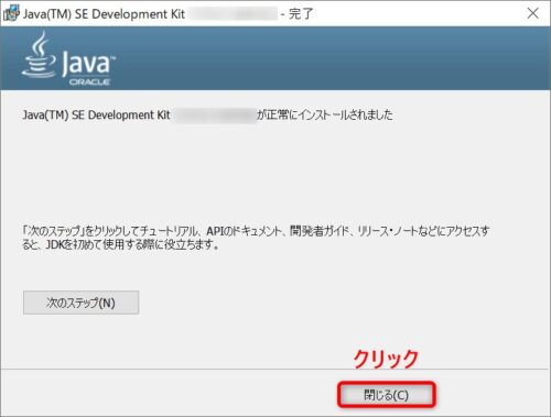 【Javaアップデート解説】OracleJDKのインストール手順 | だんちゃんの冒険