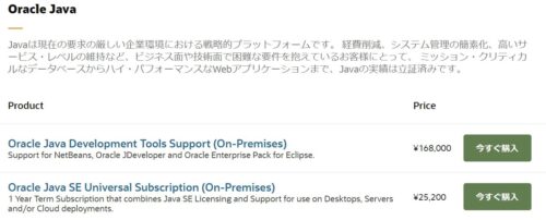 【Javaアップデート解説】OracleJDKのインストール手順 | だんちゃんの冒険
